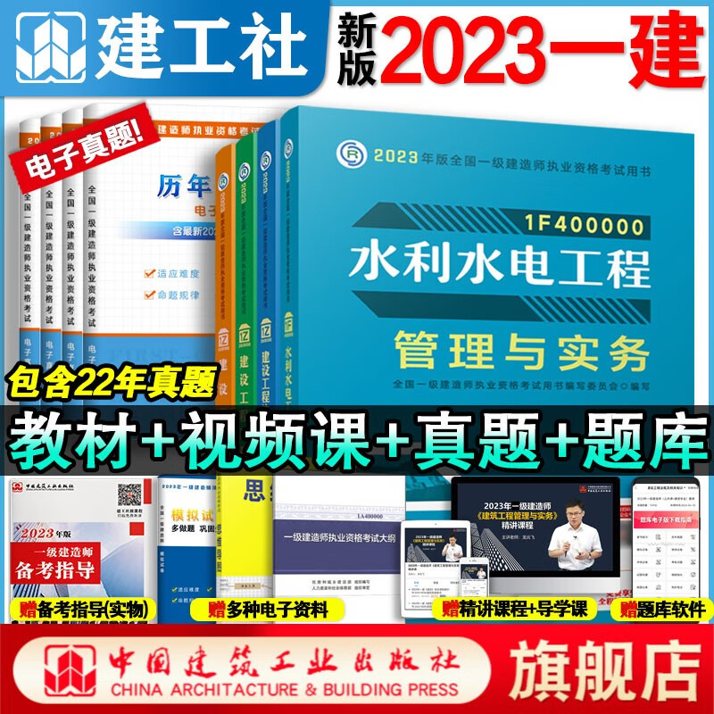 建工社现货 新版2023全国一级建造师教材8本套 一建教材2023公路 一建教材2023教材建筑 一建市政教材 2023年一建教材4本套 一级建造师复习题集 中国建筑工业出版社 2023水利教材4本套