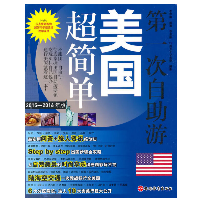 第一次自助游美国超简单