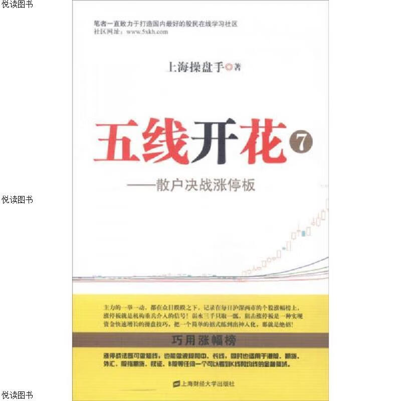 五线开花7 散户决战涨停板