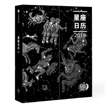 星座日历2018 EasyNight