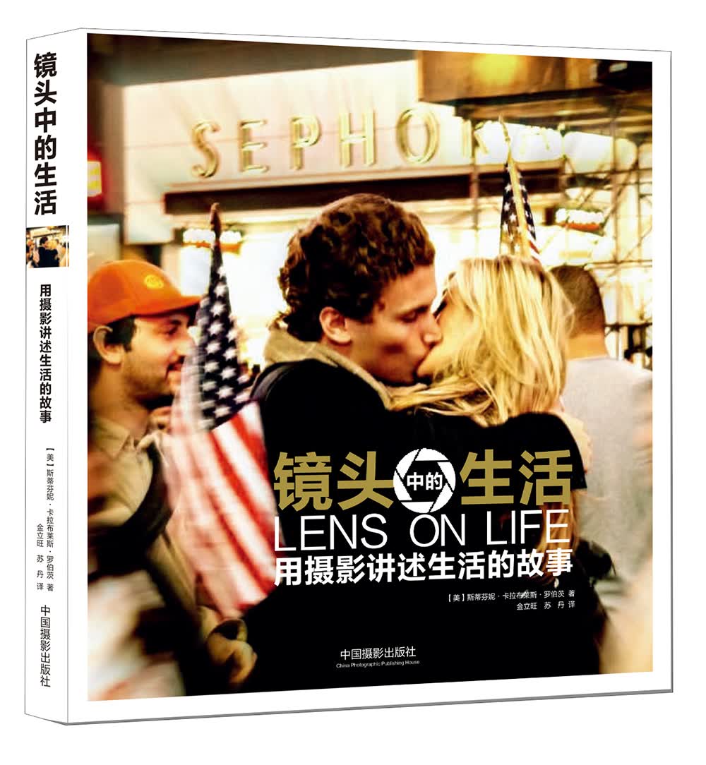 镜头中的生活：用摄影讲述生活的故事【以所选系列为准】【已您下单选择的系列、颜色发货】