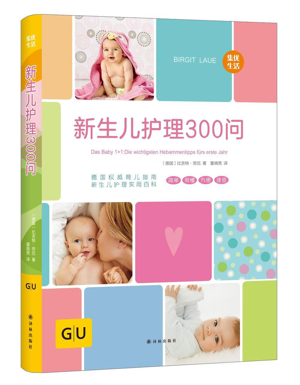 新生儿护理300问