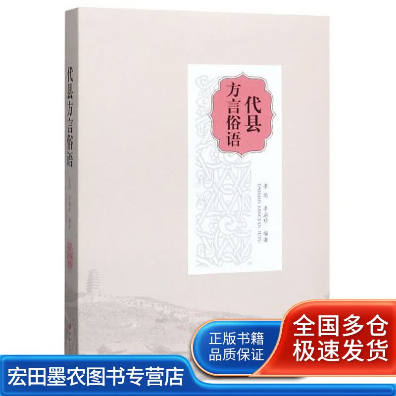 代县方言俗语【好书】