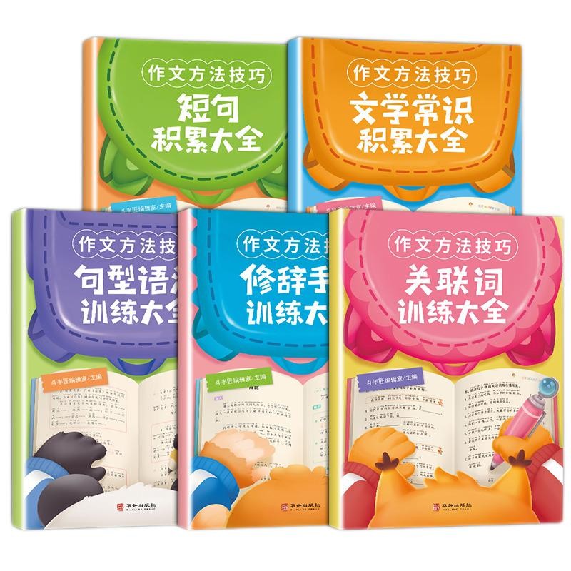 小学生语文修辞手法关联词句型语法文学常识短句积累知识大全一二三四五六年级通用重叠词语与作文写作技巧