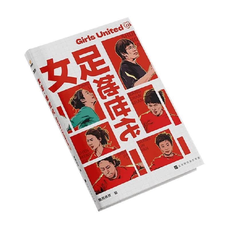包邮 女足 她世代 懒熊体育 著 体育运动
