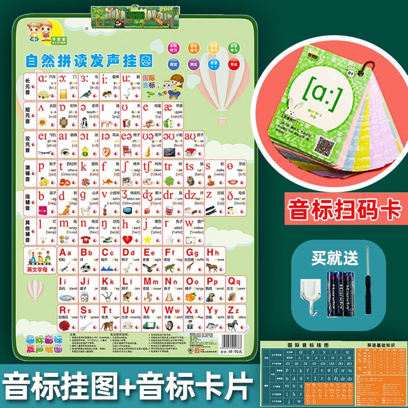 48个国际英语音标发音有声挂图卡片和自然拼读小学生入门学习教材 音标有声挂图+音标卡
