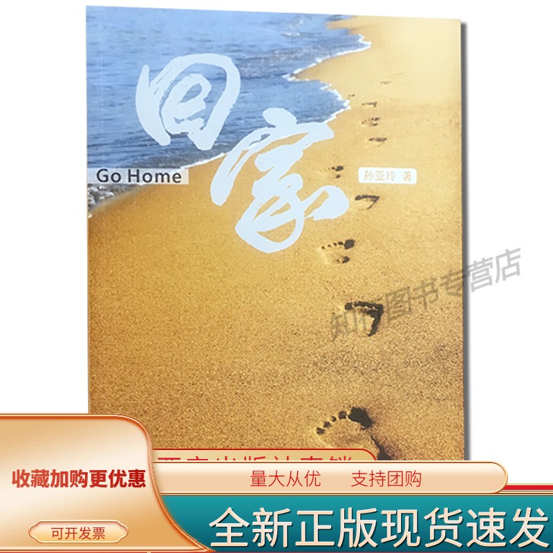《回家》青年作家孙亚玲首部长篇儿童小说选刊