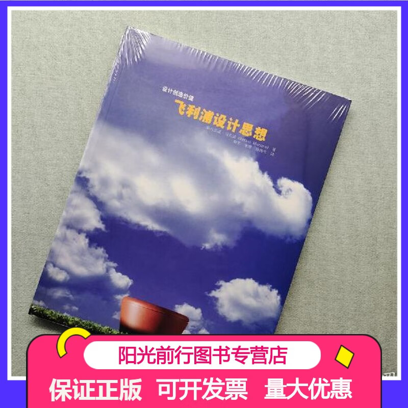 飞利浦设计思想：设计创造价值