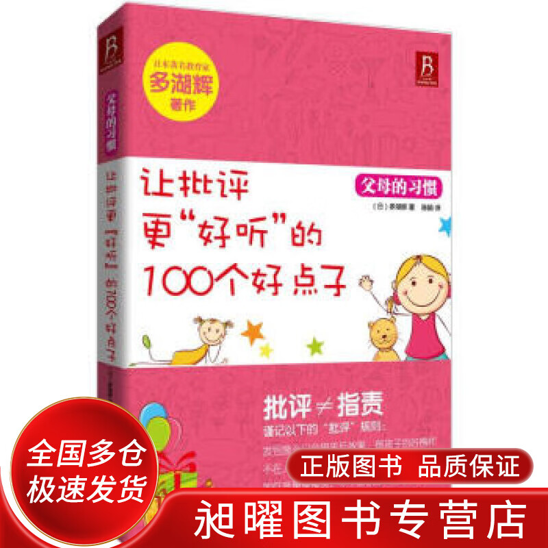 父母的习惯 让批评更好听的100个好点子【精选】