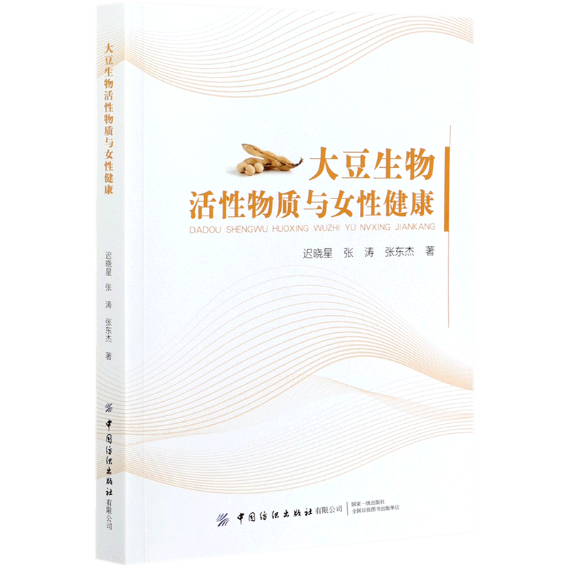 大豆生物活性物质与女性健康