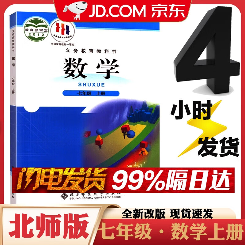 2023新版初1一7七年级上册数学课本教材教科书北京师范大学出版社初中初一七年级上册北师大版数学课本教材