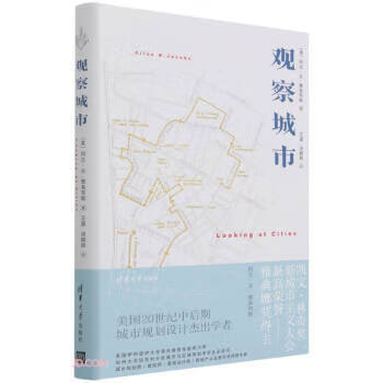 现货:观察城市 9787302592518 清华大学出版社