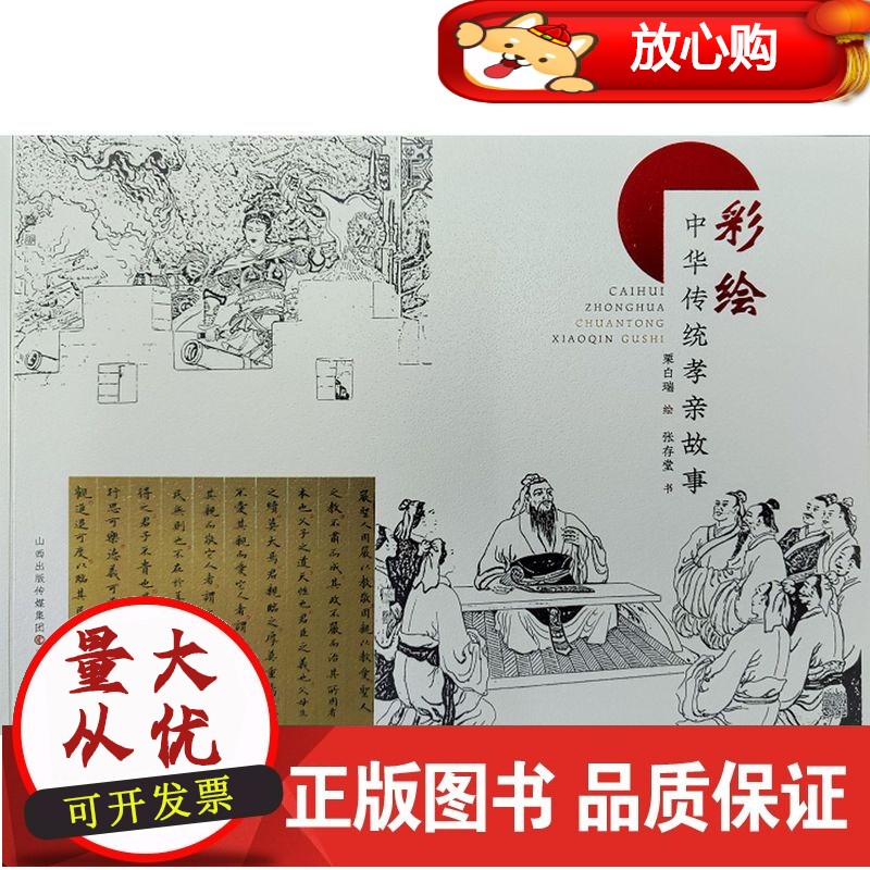 彩绘中华传统孝故事