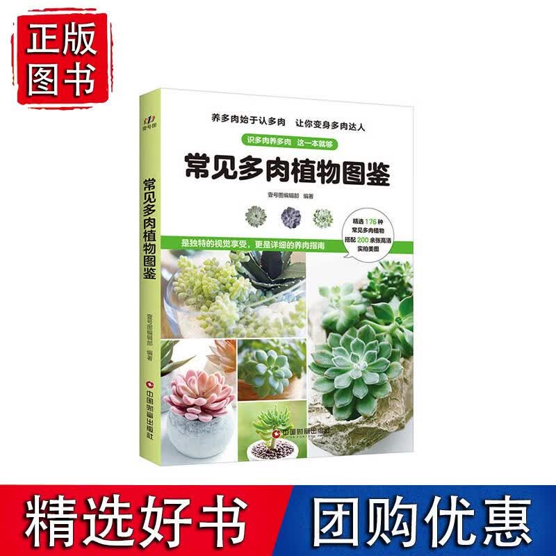 常见多肉植物图鉴