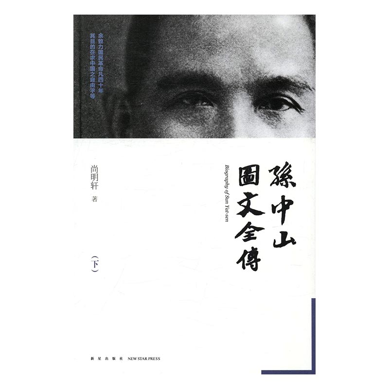*图文全传 新星出版社 9787513323536