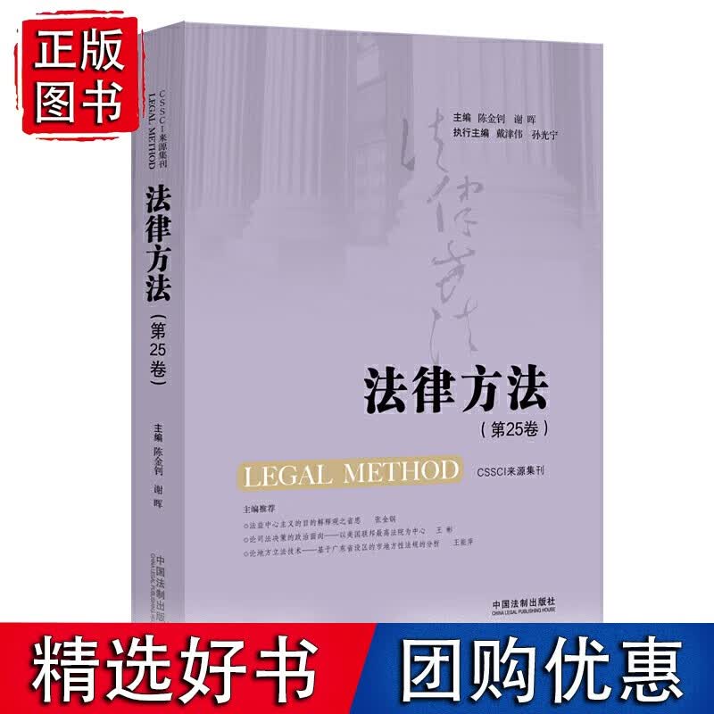 法律方法(第25卷)