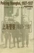 上海警察，1927―1937 [美]魏裴德【书】