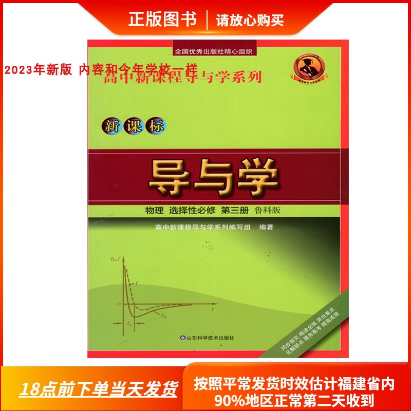 福建发货2023年导与学高中物理选择性必修第三册高二学生使用鲁科版fjjc