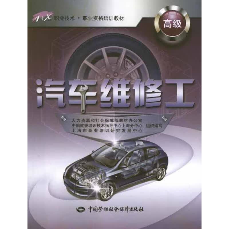 汽车维修工(高级)