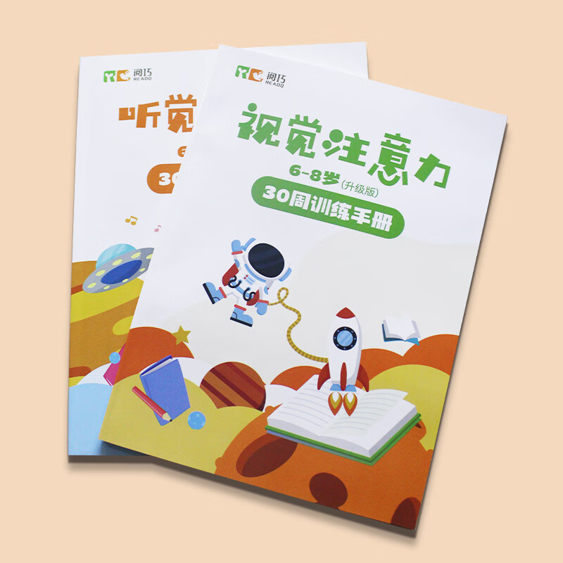 专注力训练注意力训练视觉听觉感统训练书一年级儿童教具玩具神器 6-8岁听觉+视觉-升级彩绘版 一套2本