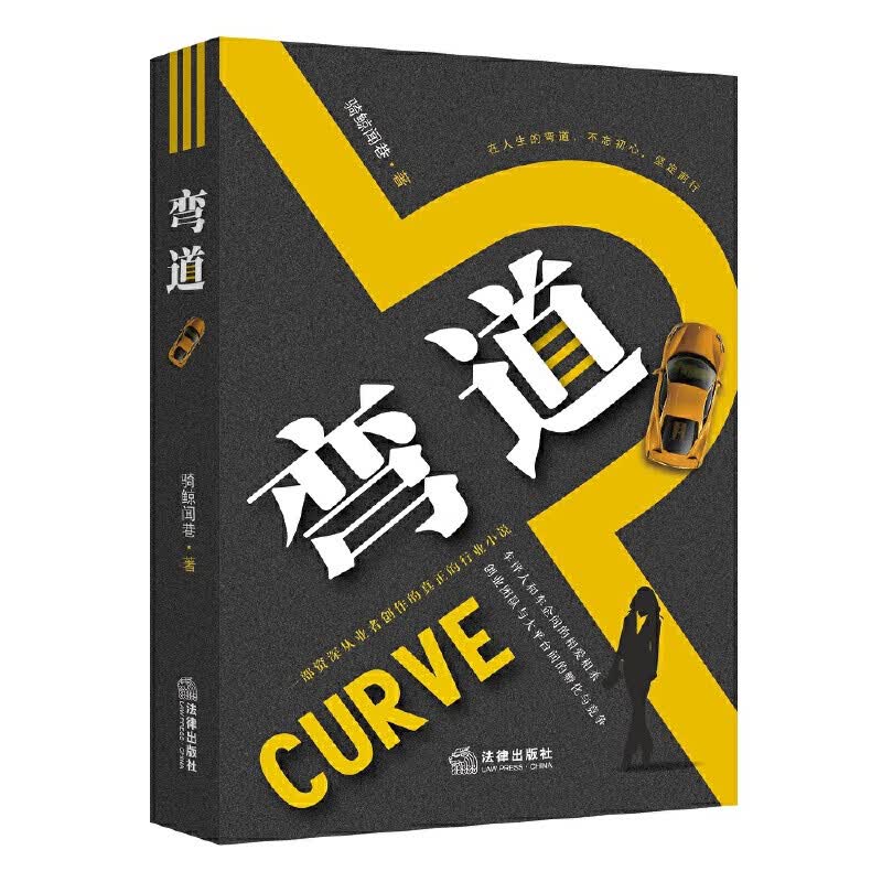 弯道