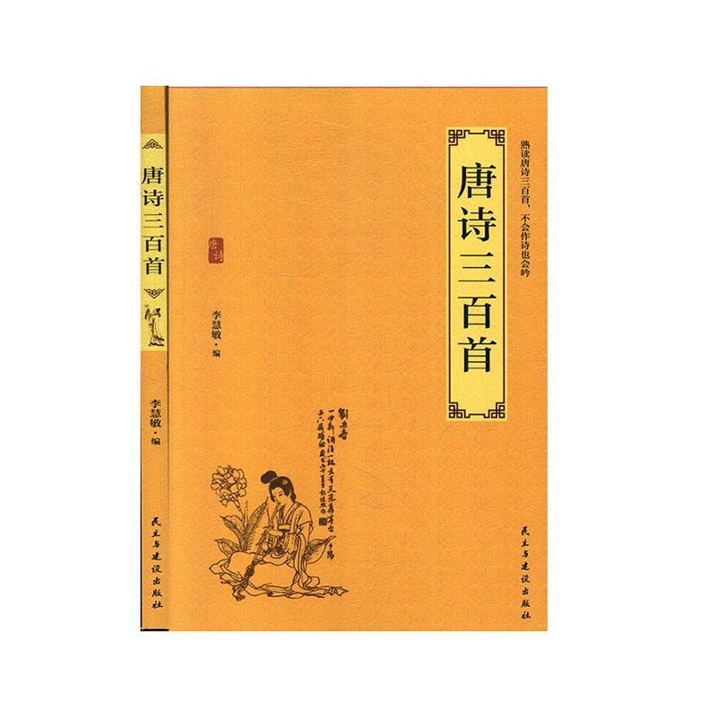 唐诗三百首
