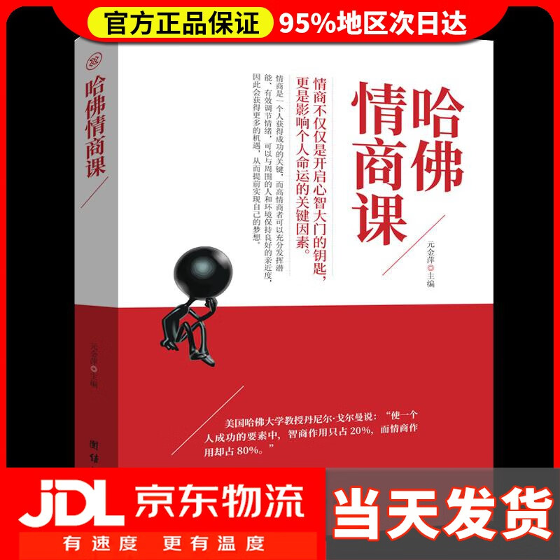 哈佛情商课 元金萍