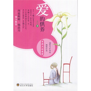 爱的供养 水竹著