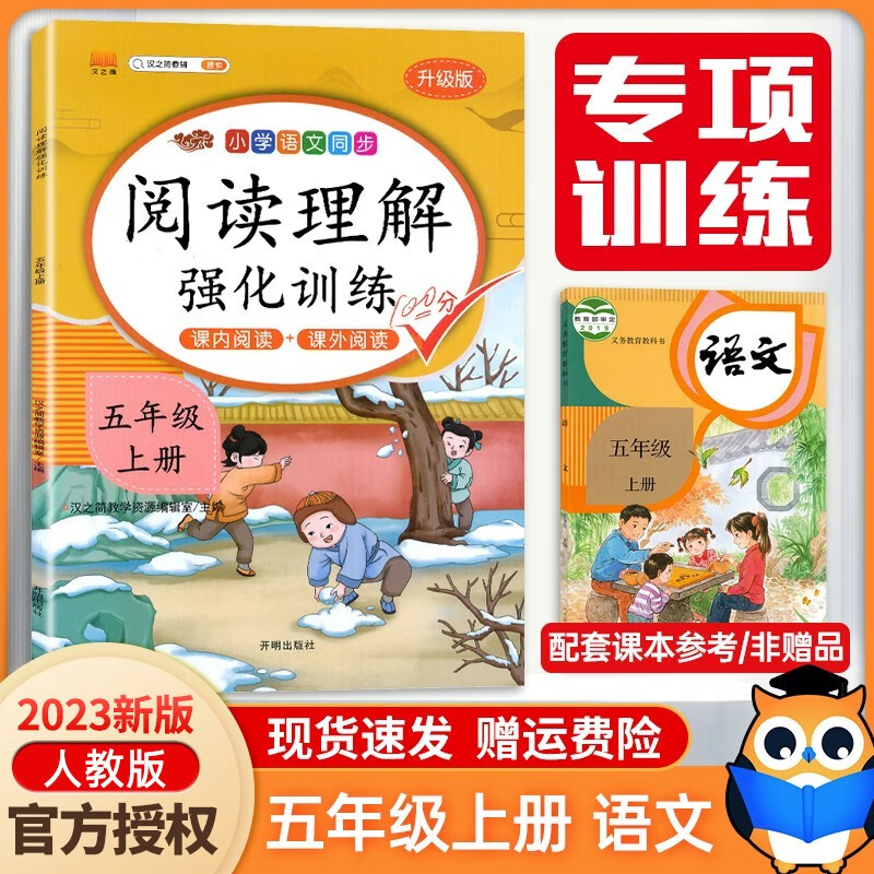 五年级上册阅读理解专项训练书人教版语文课外阅读理解训练题小学5年级上同步练习册天天练