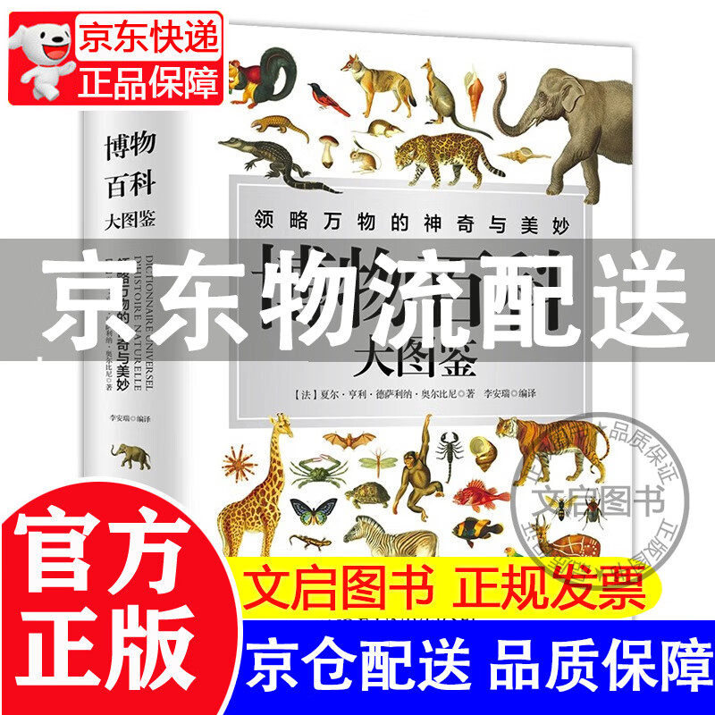 博物百科大图鉴