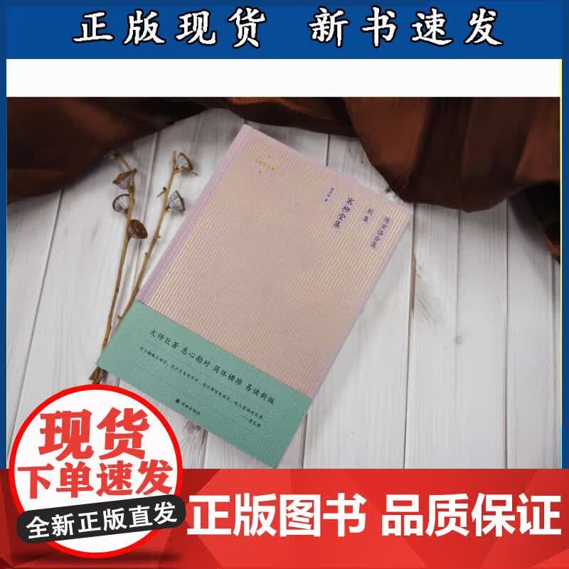 陈寅恪合集寒柳堂集（简体横排精校版，陈寅恪经典论文、杂文集，论《再生缘》等经典名篇） 陈寅恪 著