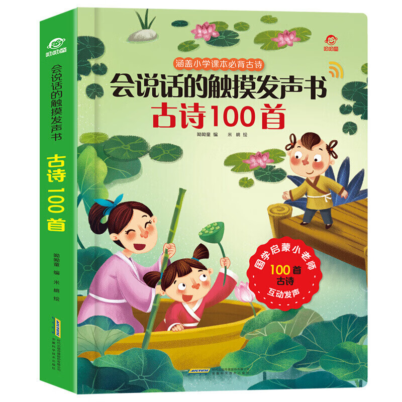 【系列自选】会说话的有声书 幼儿早教图书0-3-7岁点读认知发声书宝宝学说话语言启蒙婴儿识字识物触摸故事书籍早教益智玩具书学习点读机读物训练拼读2-3-6岁幼儿认字早教书 会说话的触摸发声书：古诗10