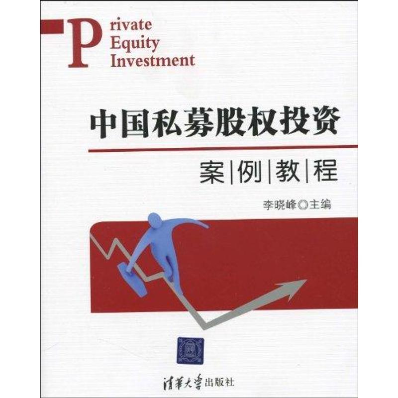 中国私募股权投资案例教程