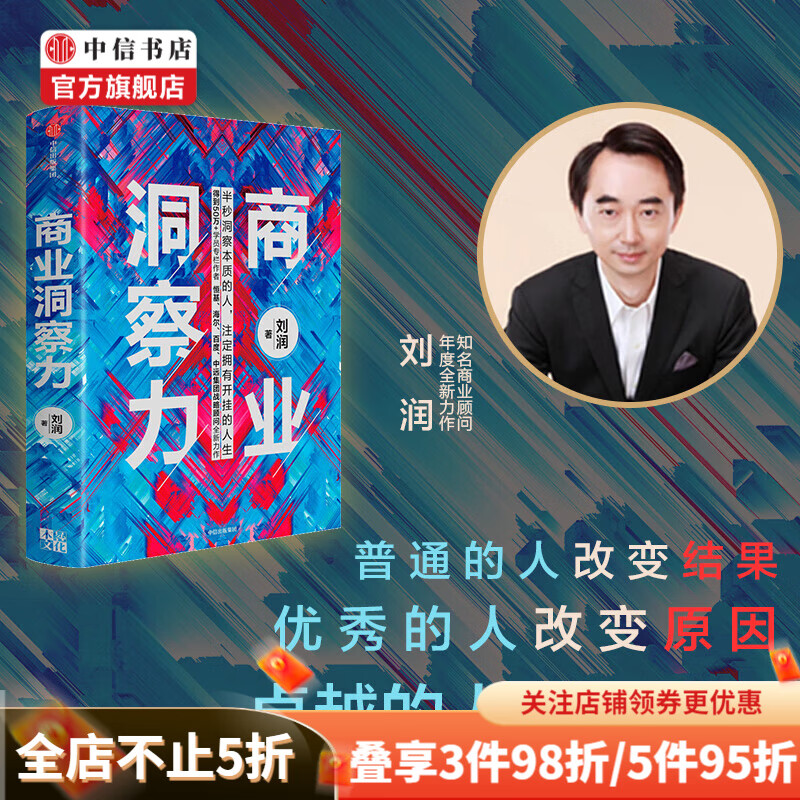 包邮【自选】刘润作品 胜算 刘润新书 底层逻辑 看清这个世界的底牌 商业财富 中信书店 商业洞察力