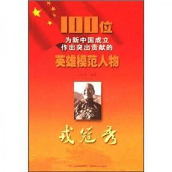 书 戎冠秀 马秀琴