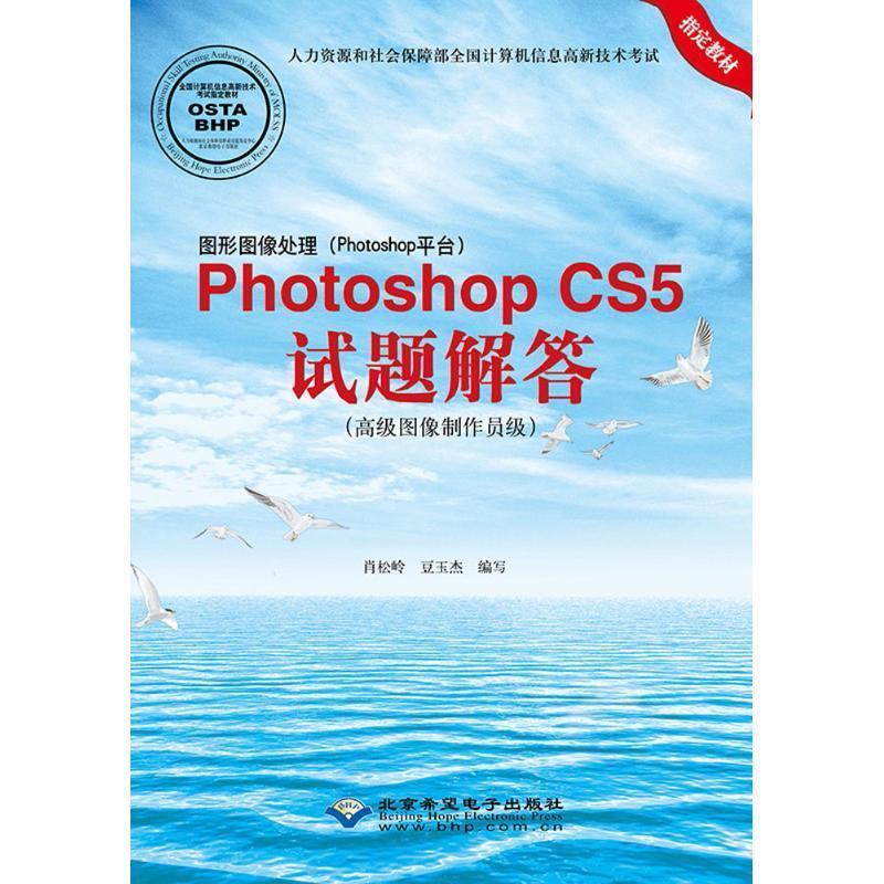 图形图像处理Photoshop平台PhotoshopCS5试题解答:高级图像制作员级