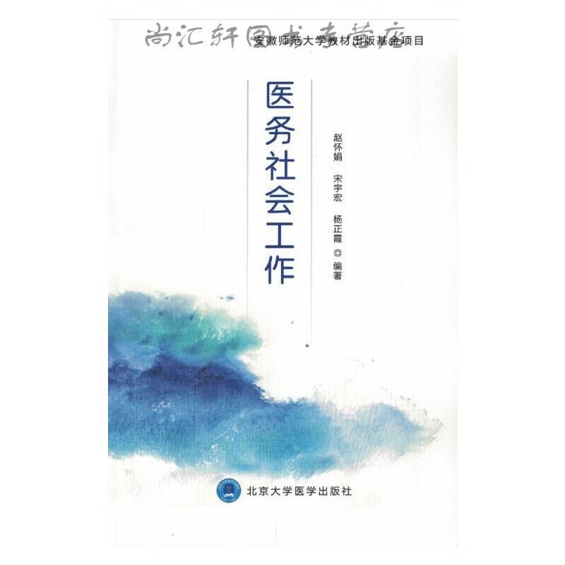 医务社会工作