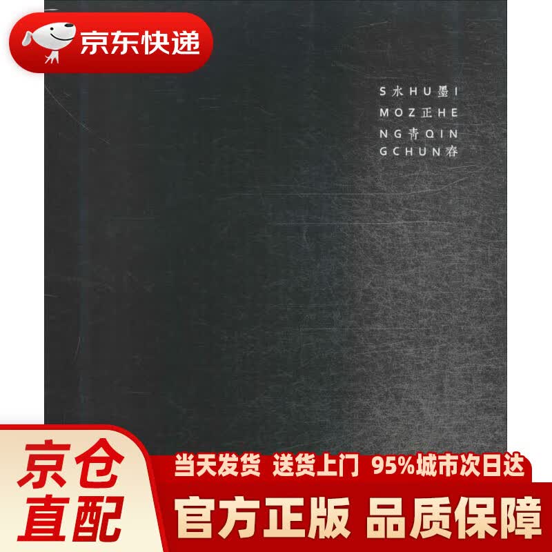 水墨正青春