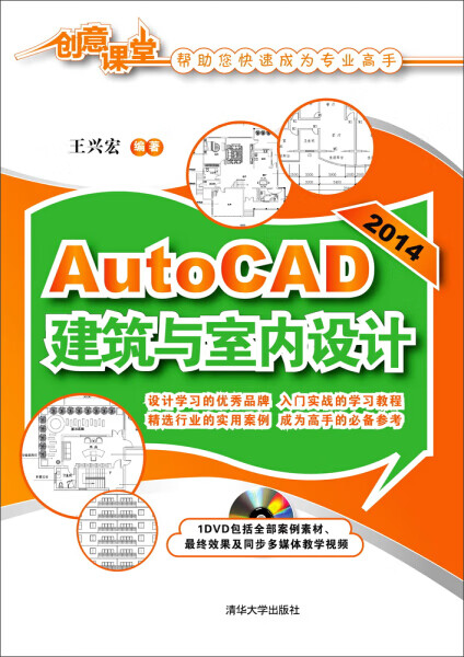 AUTOCAD与室内9787302386803清华
