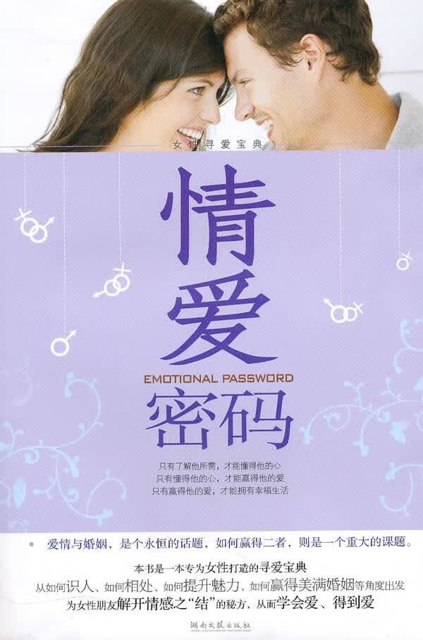 情爱密码 云萱 编著