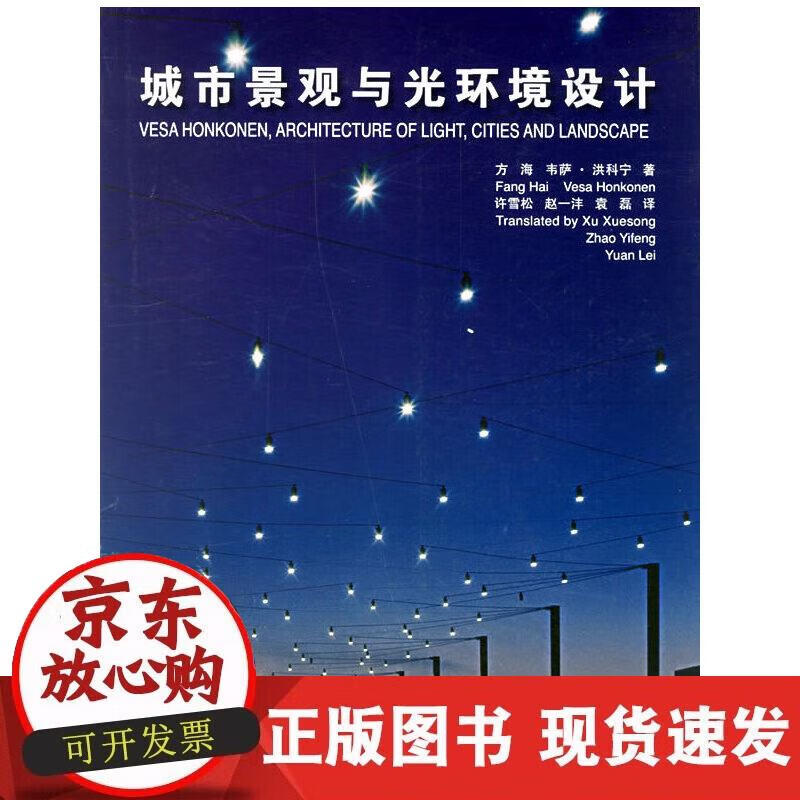 【现货】城市景观与光环境设计
