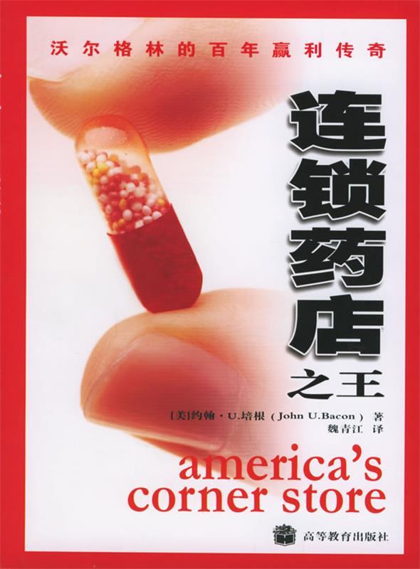 连锁药店之王