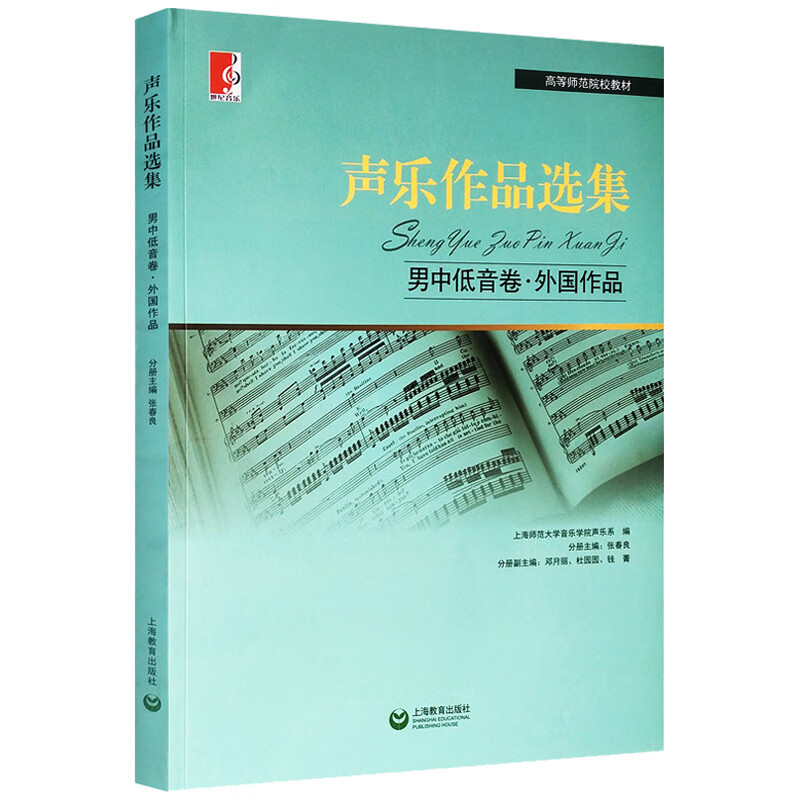 声乐作品选集(男中低音卷)(外国作品)