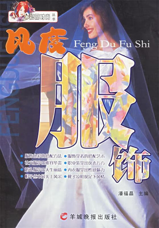 风度服饰【好书，下单速发】