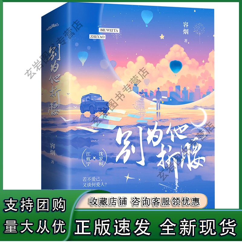 n别为他折腰 容烟著