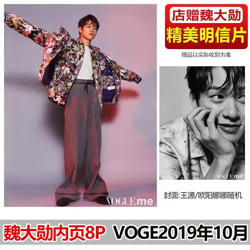 时尚先生fine/金九 魏大勋封面+店赠明信片 男人风尚LEON杂志2023年9月/风度/男人装/嘉人 杨幂/VOGUE ME/智族GQ 梁朝伟/精品购物指南/定番 VOGUE ME 2019年10月