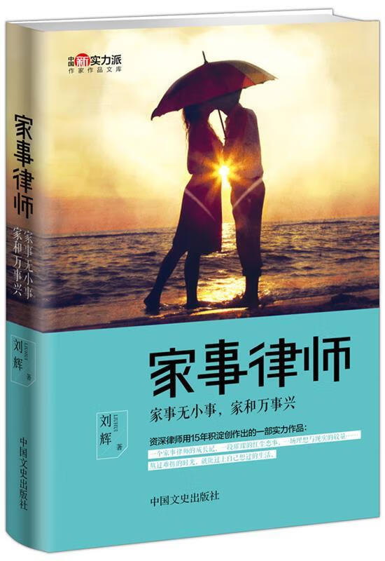 家事律师 刘辉