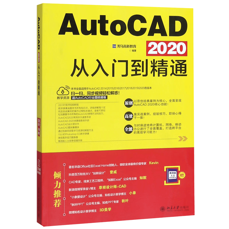 AutoCAD2020从入门到精通