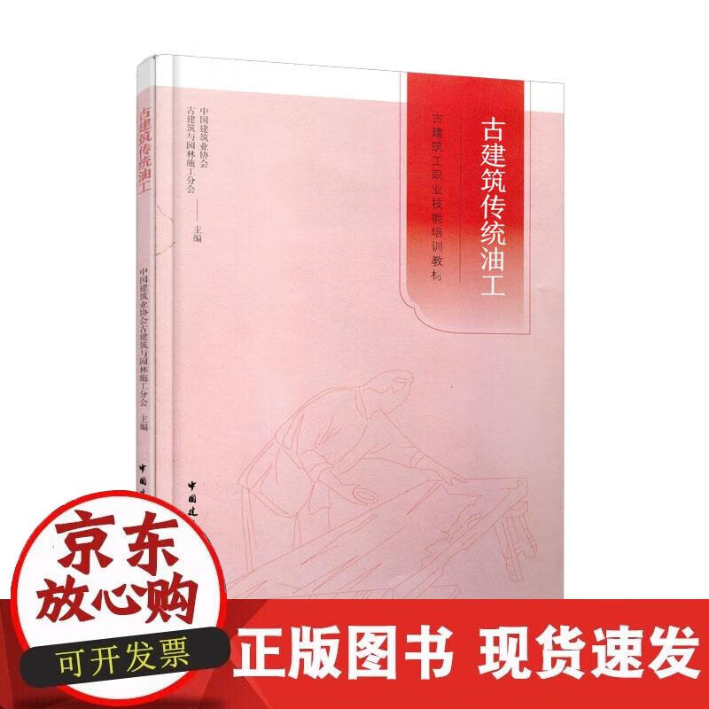 【现货】古建筑传统油工