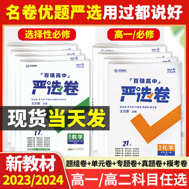百强严选卷二选择性必修123人教北师大王后雄同步单元测试卷历史2023资料 【数学】人教B版 选择性必修第一册